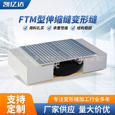厂家地面建筑变形缝金属盖板型楼供应变形缝批发ftm型伸缩缝