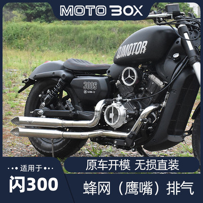 钱江qj闪250V300S改装蜂窝网排气管配件单边双出马蹄音低沉浑厚
