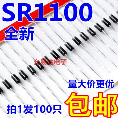 SR1100 直插 DO-41肖特基二极管 正品环保【100只5元包邮】38元/K