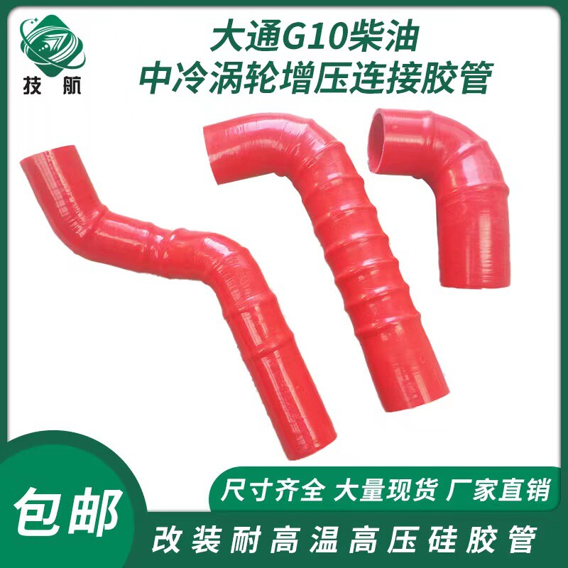 大通g10中冷器涡轮增压器柴油改装进配硅胶管旅游车队出气套管