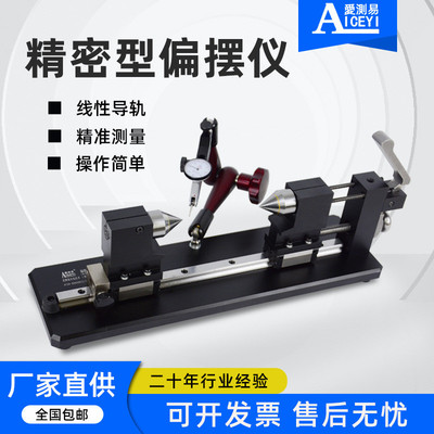 爱测易精密型偏摆度仪ACE-815 精度高0.003齿轮径向跳动检查仪