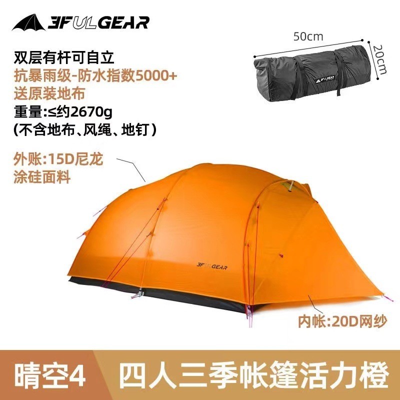 三峰出晴空4户外露营帐篷地旅游公园登山双层防雨帐篷送家庭布
