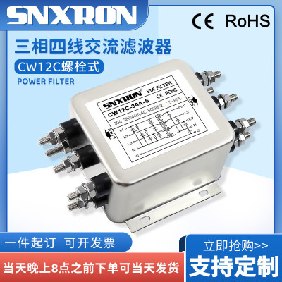三相四线交流滤波器CW12C-20/30/80A-S螺栓380/440V变频干扰净化