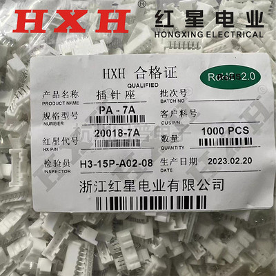 热销直hx20018pa-2a红星针座2/3/4/5/6/7/8/9/10a接插件连接器