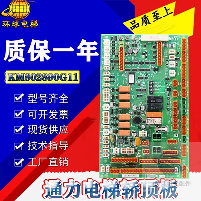 通力电梯轿顶板LCECCBN2/KM802890G11/KM51070314G11/51070315H02