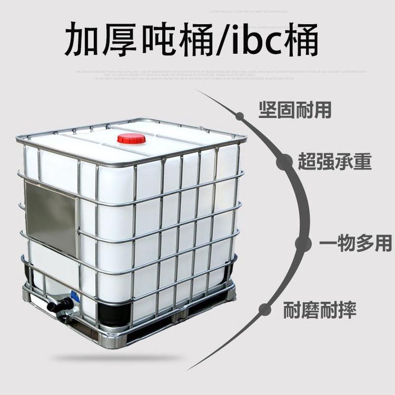 户外旺吉储水桶加厚ibc吨桶蓄水箱铁架塑料1000l吨桶