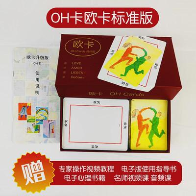 欧卡心灵中文版塔罗牌心理疗愈潜意识投射卡ohcards测试游戏休闲