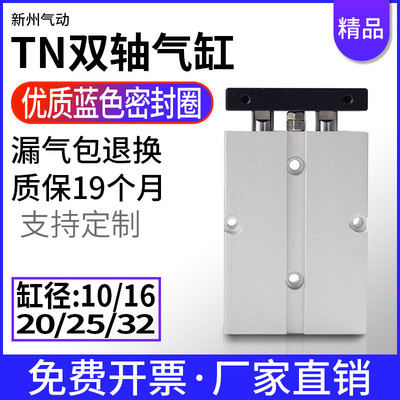 TDA双轴双杆气缸TN10X16X20X25X32-30-40-50-60-70-75-80-90-100S