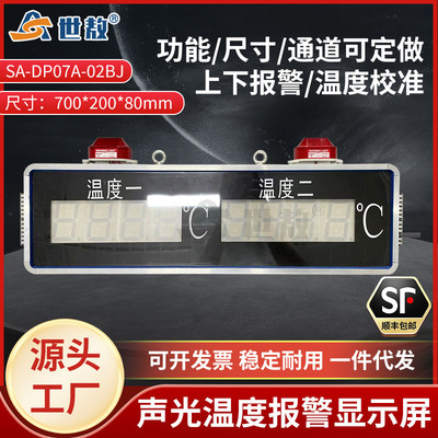 SA-DP07A-02BJ大屏声光温度报警显示器变送器控制仪LED屏显示计