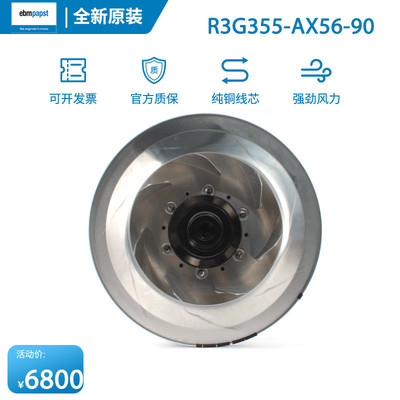 全新原装EBMR3G355-AX56-90380V1.65A1000W精密空调室外风机