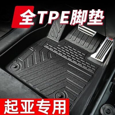 适用起亚K2智跑K3福瑞迪K4凯绅K5凯酷起亚EV5焕驰TPE汽车脚垫全套