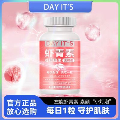 美女都在买!Day it's口服虾青素雨生红球藻Dayits口服防晒漂漂丸