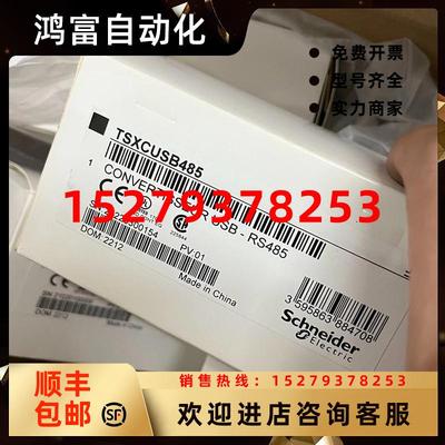 议价TSXCUSB485施耐德PLC编程电缆转换器USB转RJ45转换器原装正品