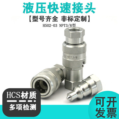 H502超高压液压快换接头TC-371内螺纹NPT3互换TC系列液压快速接头