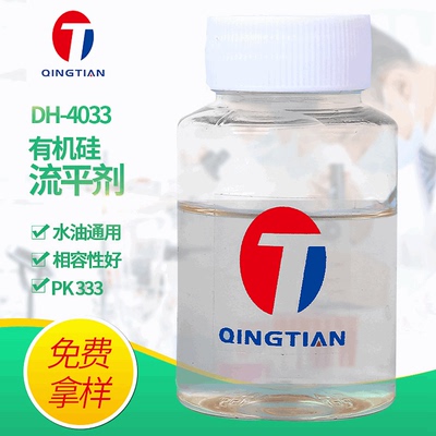 dh-4033替代流平剂涂料流平剂水性流平剂有机硅byk333