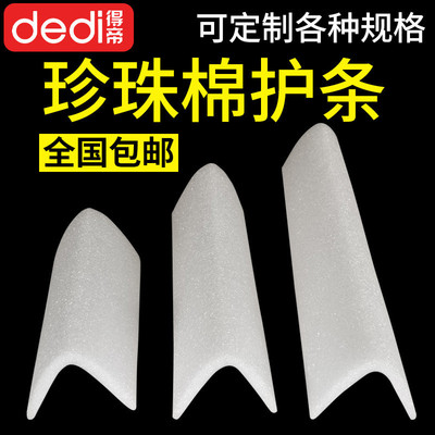 epe防撞条泡沫棉护角包边直角条搬家家具机械设备保护珍珠棉护边
