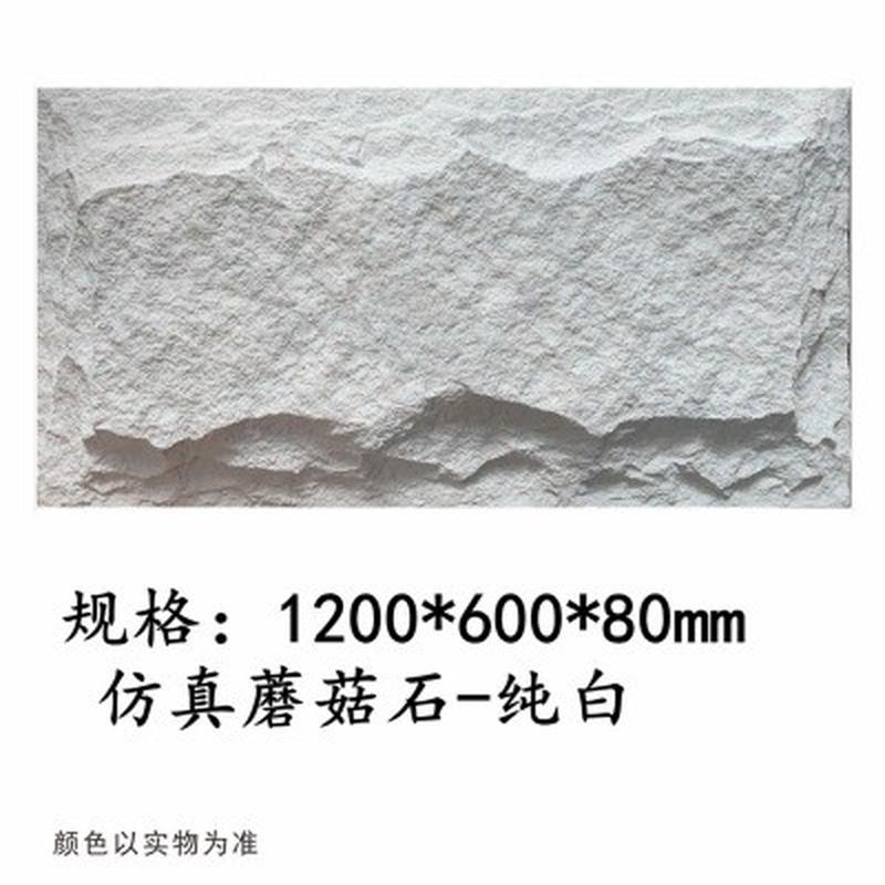 pu石外墙砖蘑菇石外墙别墅石皮石板石皮家装电视皮聚氨酯材料