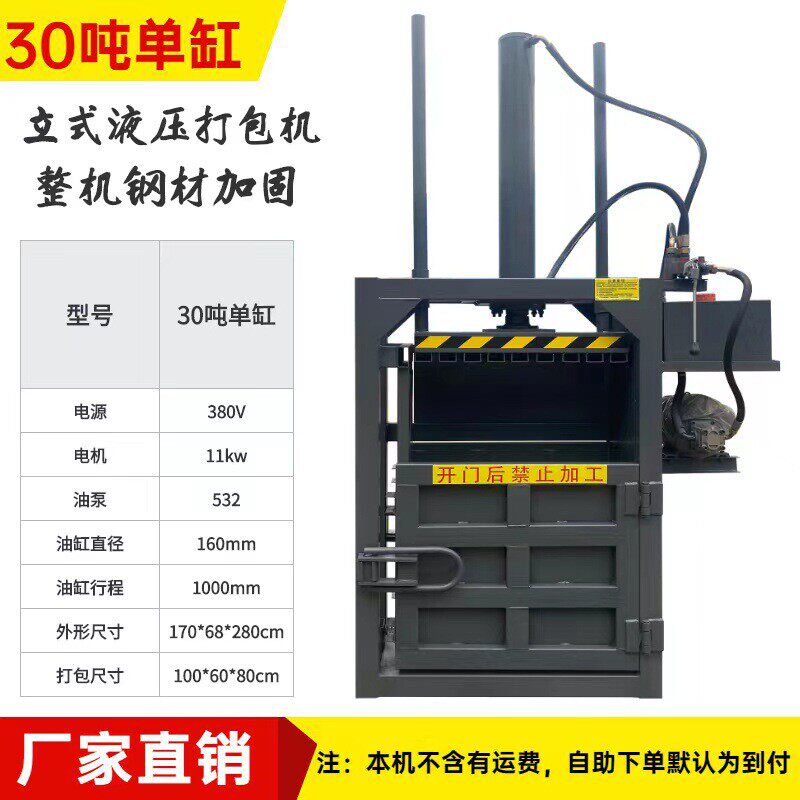 废纸立式液压打包机箱塑料瓶服装编织袋旧易拉罐油漆桶液压打包机