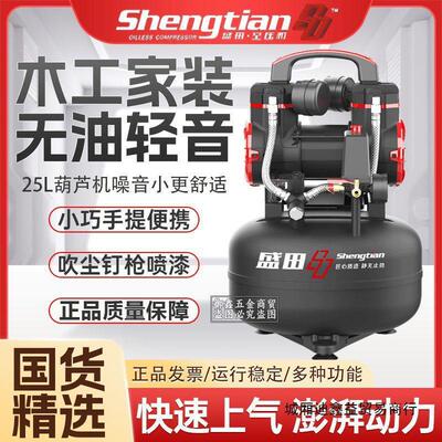 热销盛田空压机1450W葫芦机轻音无油25L家用便携式220V小型迷你气