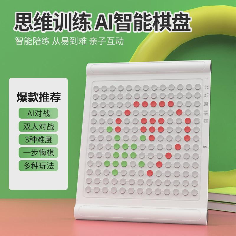 AI智能电子五子棋围棋记忆棋飞行棋跳棋打地鼠消消乐益智思维训练