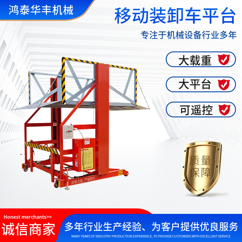 可移动式装卸车平台电动液压卸货升降机物流仓储搬运机械设备