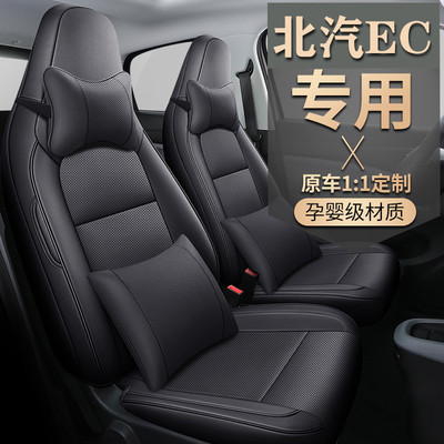 热销北汽新能源ec180ec200ec220专用座套全包围汽车坐垫电动改装