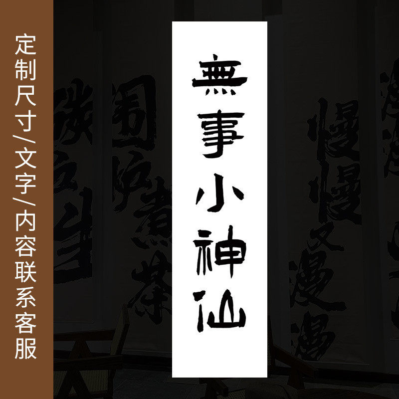 ali6室内露营氛围旗帜围炉煮茶装饰挂布今日放空广告旗背景古风布