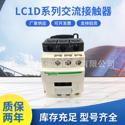 厂家原装正品LC1D系列交流接触器电压电器LC1D18M7C接触器规格全