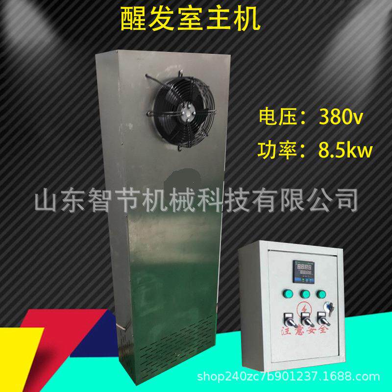 厂家直销商用发酵房醒间主机不锈钢馒头醒发室醒发发加热设备