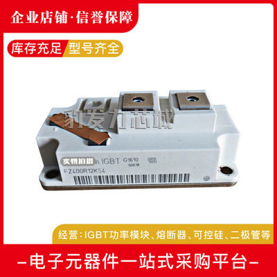 FZ400R12KS4FZ600R12KS4FZ400R12KE3FZ400R12KE4全新IGBT模块