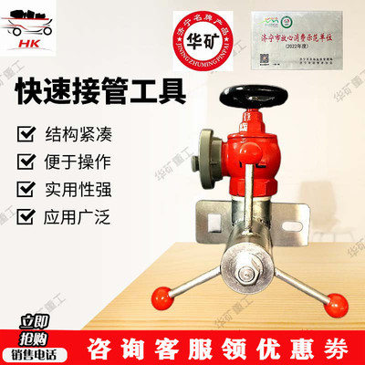 可定制快速接管工具矿山救援快速接管工具KJ-20-46快速接管工具