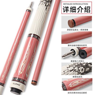 cuppa午后九球杆粉色前肢中式黑八球杆美式台球杆大头粉色球杆