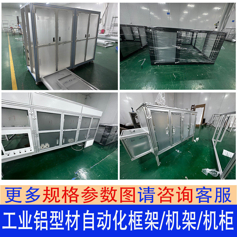加工4040铝合金铝型材框架设备防尘罩框架机架柜子定制厂家直销