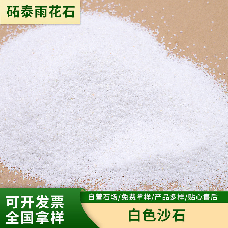 白沙子微景观造景白色细沙儿童娱乐石英砂人造沙滩白沙子鱼缸垫底