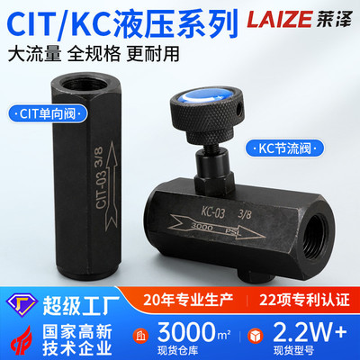 KC-02液压单向节流阀03油压4逆止回阀CIT调速流量控制阀高压油管