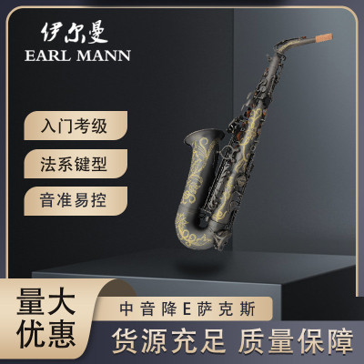 伊尔曼亚光黑镍连体大护档中音降E萨克斯萨克斯管sax