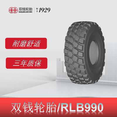 双钱越野轮胎 16.00R20 RLB990花纹 适用于泰安TA5130 TA4360轮胎