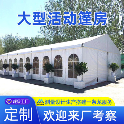 户外活动棚房铝合金欧式婚庆篷房仓储仓库人字顶球馆空调展览篷房