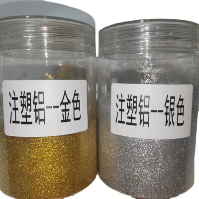 注塑铝葱彩色母葱闪粉金葱粉耐高温溶剂亮片塑料色母粒铝粒造粒