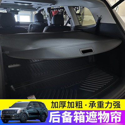 热销适用于起亚telluride后备箱遮物帘可挡板尾箱货物盖隔板改装