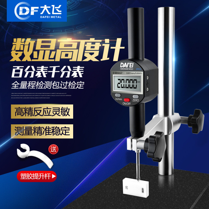 DAFEI数显百分表千分表高精度0.001指示表0-12.7mm一套装高度计规