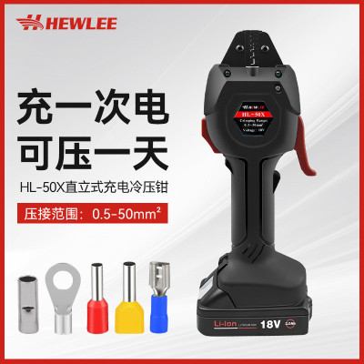 HL-50X充电式压接钳电动MC4光伏冷压端子预绝缘管型裸端子压线钳