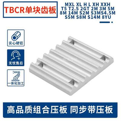 Y TBCR同步齿形带用金属件S2M S3M S5M S8M同步带齿板 弧形齿压板