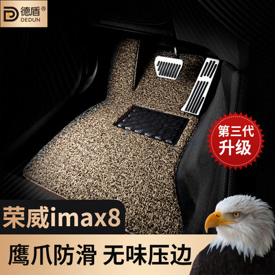 适用新款荣威imax8汽车脚垫七座商务原车专用地毯式丝圈地垫防滑
