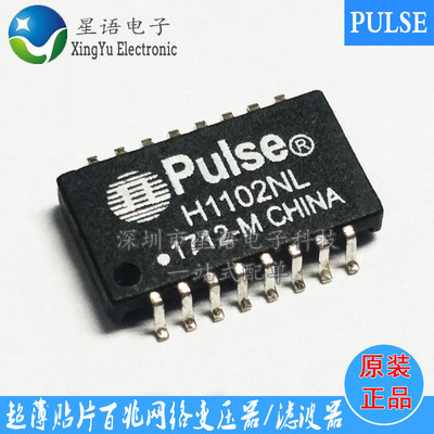 超薄 PULSE H1102NL/H1102NLT SOP16 单口百兆网络变压器 可直拍