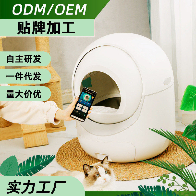 工厂定制智能猫砂盆电动封闭猫厕所超大号铲屎机app全自动猫砂盆