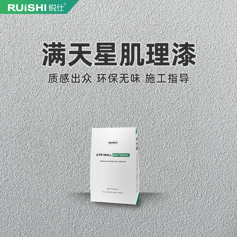 肌理漆水性环保材料艺术涂料喷点花型室内电视墙背景墙面漆