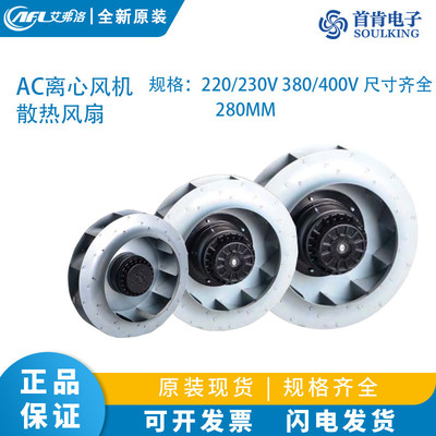 工厂直销φ280AC220V380V消毒/净化系列通风冷却风扇离心风机