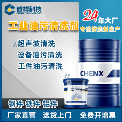 工业机械模具去油污清洗液不锈钢件铝合金铸铁黄袍重油水基清洗剂