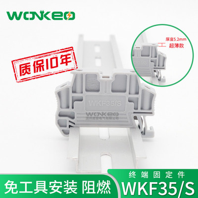 WKF35/S堵头卡扣紧固座快装C45导轨端子终端固定件CLIPFIX35-5